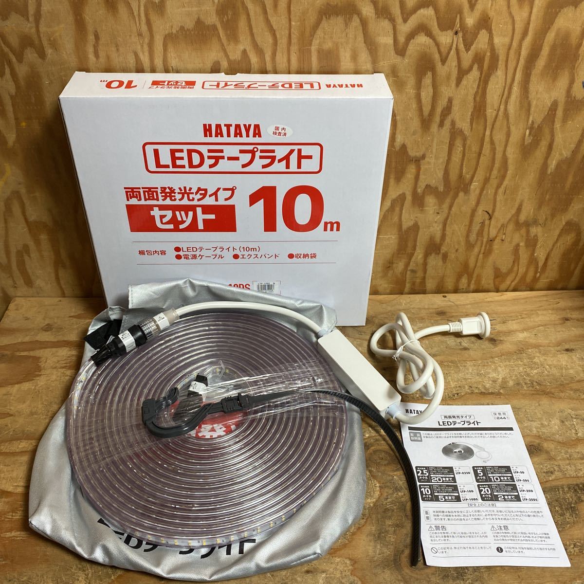 【未使用】未使用品☆ハタヤ HATAYA LEDテープライト 両面発光タイプ セット 10m LTP-10DS 1mあたりの全光束1400Lm☆郵の落札情報詳細 - Yahoo!オークション ...