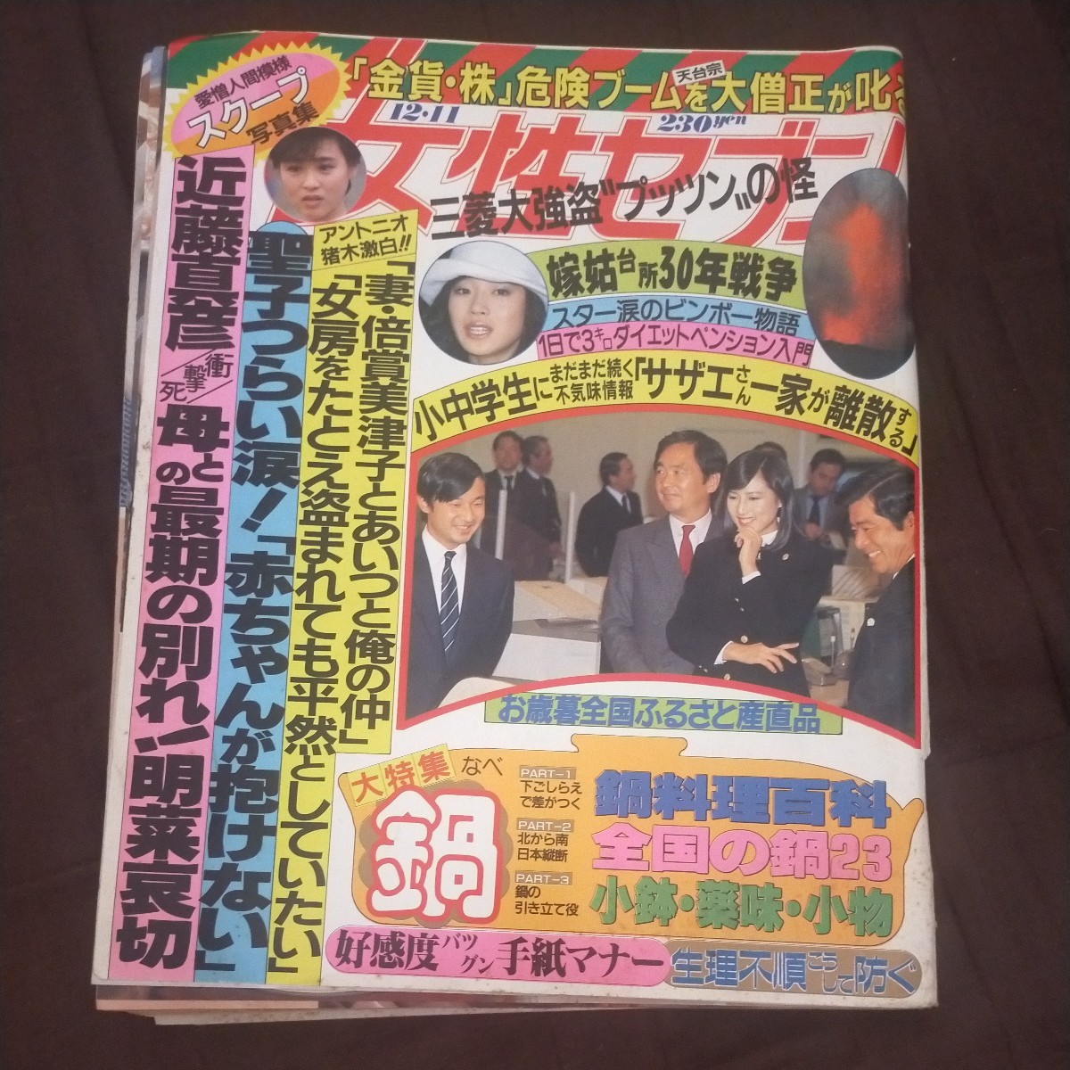 【傷や汚れあり】送料無料即決！女性セブン昭和61年12月11日号松田聖子アントニオ猪木倍賞美津子萩原健一近藤真彦の落札情報詳細 ヤフオク落札価格検索 オークフリー 
