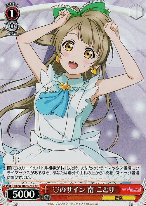 【未使用】ヴァイスシュヴァルツ ラブライブ！スクールアイドルフェスティバル2 MIRACLE LIVE! のサイン 南 ことり(SR) SIL/W109-071S 音楽の落札情報詳細 ...