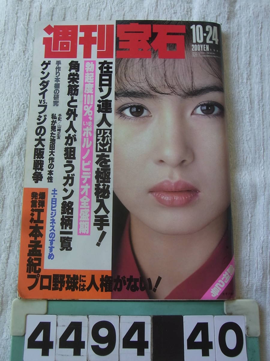【やや傷や汚れあり】b4494 週刊宝石 1981/10/24 山崎浩子 新体操 レオタード なつきれの落札情報詳細 - Yahoo!オークション落札価格検索 オークフリー