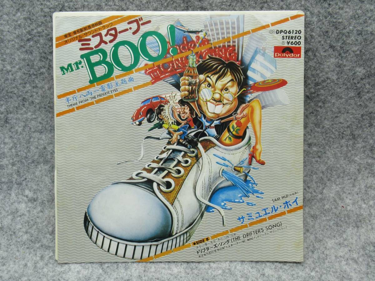 サミュエル・ホイ Mr.BOO 帯付LP★1976 許冠傑 ミスターブー 半斤八両 サントラ SAM HUI 香港の落札情報詳細 - ヤフオク ...