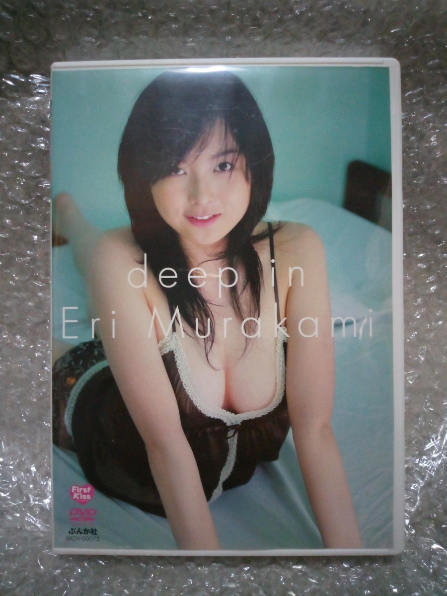 【目立った傷や汚れなし】DVD 村上恵梨「deep in」 2005年発売☆2003サッポロビールキャンペーンガール ☆2004ユニチカマスコットガールの落札情報詳細 - Yahoo ...