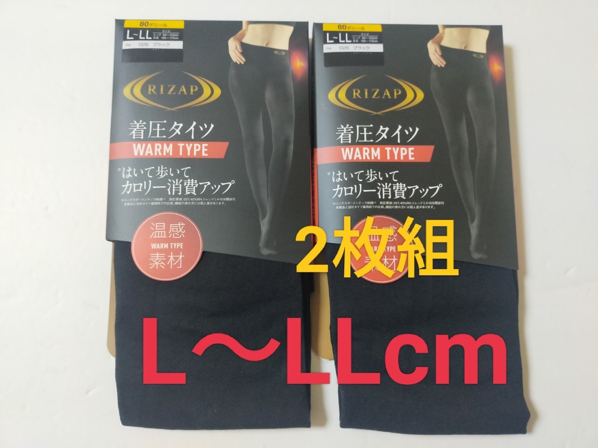 【未使用】L～LLサイズ！送料無料！RIZAP ライザップ 着圧タイツ 2枚セット【あったか素材 WARM】GUNZE グンゼの落札情報詳細 - ヤフオク落札価格検索 オークフリー