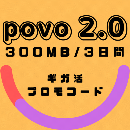 【未使用】【即決あり】 povo 2.0 ギガ活 プロモコード 300MB(3日間) 2023/12/15まで [07-3]の落札情報詳細 - Yahoo!オークション落札価格検索 オークフリー