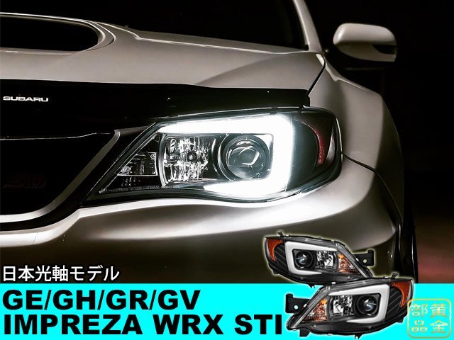 【やや傷や汚れあり】★破損なし★インプレッサ（GRB/GRF/GVB/GVF/GH系）WRX STIなど 純正HIDヘッドライト インナーメッキ 点灯OKヒビ少なめ HL233137の落札情報 ...