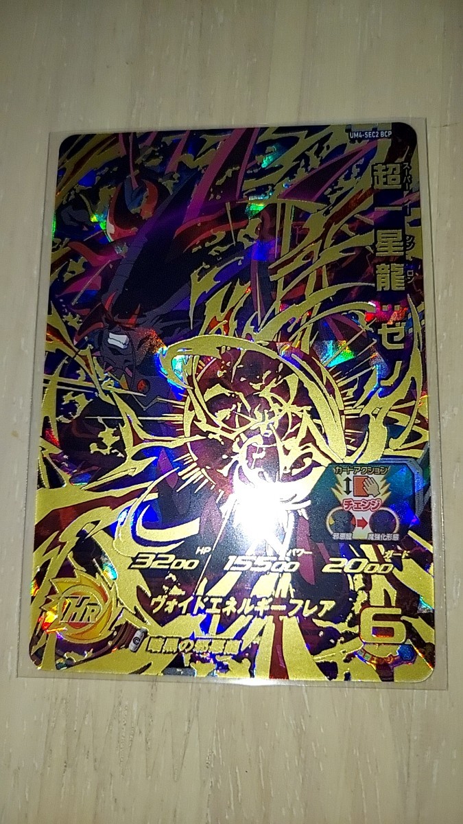 【やや傷や汚れあり】ドラゴンボールヒーローズ UM4 SEC2 BCP 超一星龍の落札情報詳細 - ヤフオク落札価格検索 オークフリー