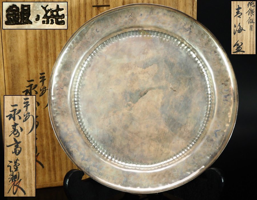 【目立った傷や汚れなし】【治】平安『永寿斎』作 純銀製 青海盆☆共箱 銀重252g 銘々皿 菓子盆 菓子皿 茶道具 TE15の落札情報詳細 - ヤフオク落札価格検索 オークフリー