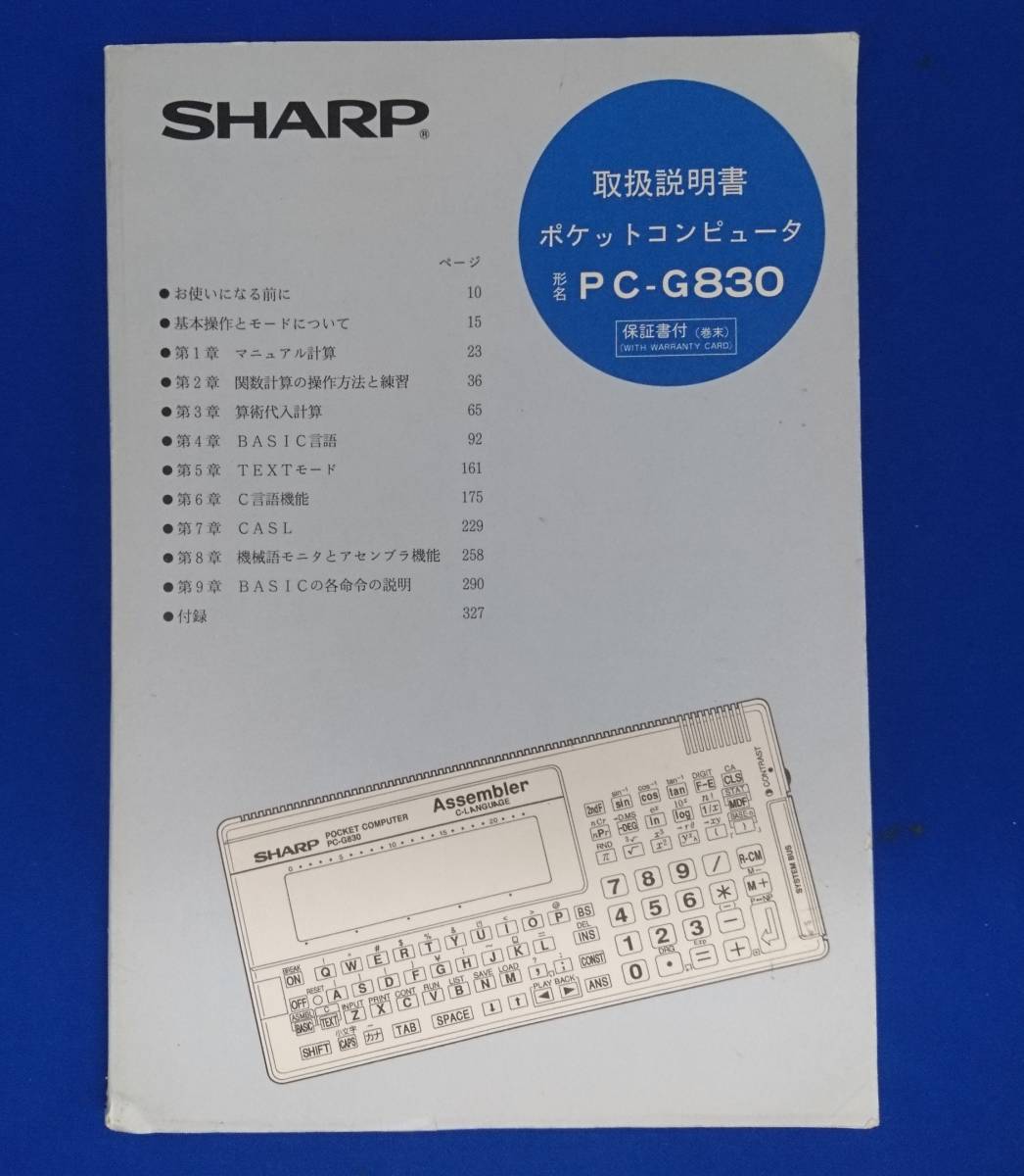 SHARP ポケットコンピュータ PC-V550 プログラム開発マニュアル の落札情報詳細 - ヤフオク落札価格検索 オークフリー