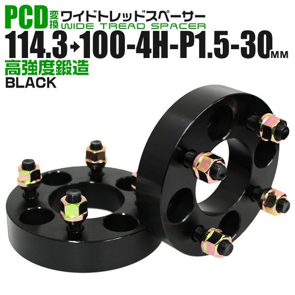 【未使用】Durax正規品 PCD変換 ワイドトレッドスペーサー 114.3→100-4H-P1.5-30mm 黒 4穴のPCD114.3mmからPCD100mm ブランドの落札情報詳細 ...