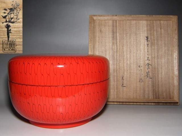 【目立った傷や汚れなし】川端近左 朱網絵喰籠 かけご添え 堀内流十二代 兼中斎 宗完花押 e748の落札情報詳細 - Yahoo!オークション落札価格検索 オークフリー