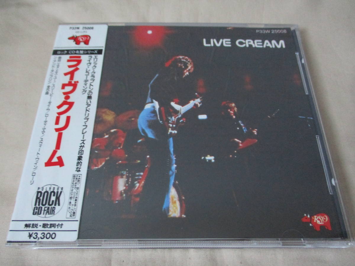 【目立った傷や汚れなし】CREAM Live Cream ‘86(original ’70) 国内シール帯付初回盤 全5曲 Eric ...