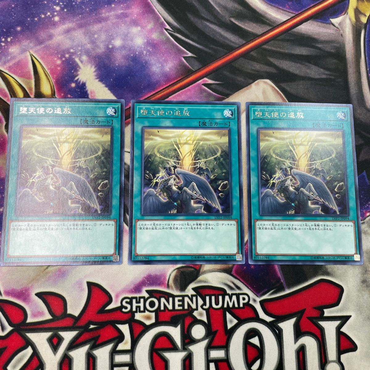 【全体的に状態が悪い】遊戯王 堕天使の追放 LVP2 レア 3枚セットの落札情報詳細 - Yahoo!オークション落札価格検索 オークフリー