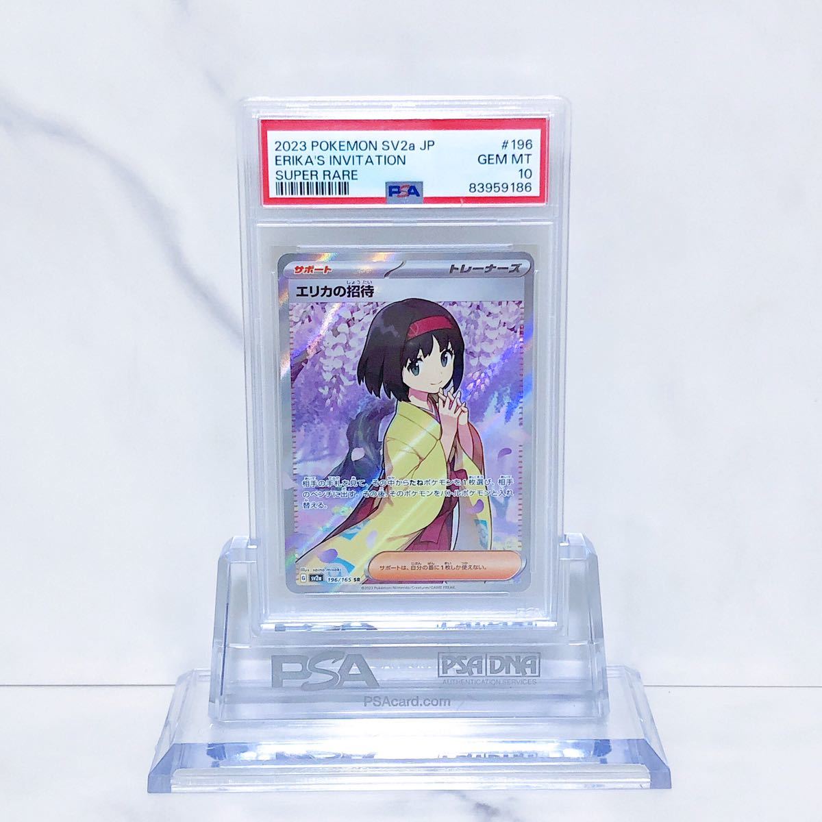 【未使用に近い】PSA10 エリカの招待 SR sv2a_196/165 スカーレット＆バイオレット 強化拡張パック ポケモンカード151 #83959186の落札情報詳細 - ヤフオク落札 ...