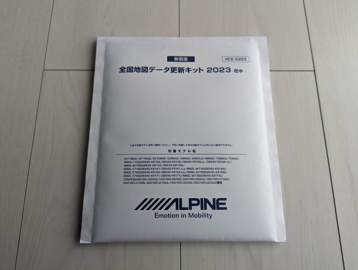 【未使用】アルパインナビ ALPINE 地図更新キットHCE-E203 2023年版/未開封 EX11NX2 XF11NX2 EX10NX2 EX9NX2 X9NX2 X9NXL2 X8NX2 ...