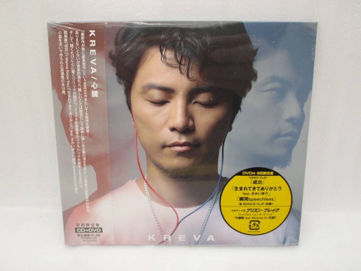 【未使用】【新品】KREVA CDアルバム 心臓 初回限定盤DVD付 紙ジャケット仕様 検索：未開封 クレバ KICK THE CAN CREW PCCA-5555の落札情報詳細 - ヤフオク ...