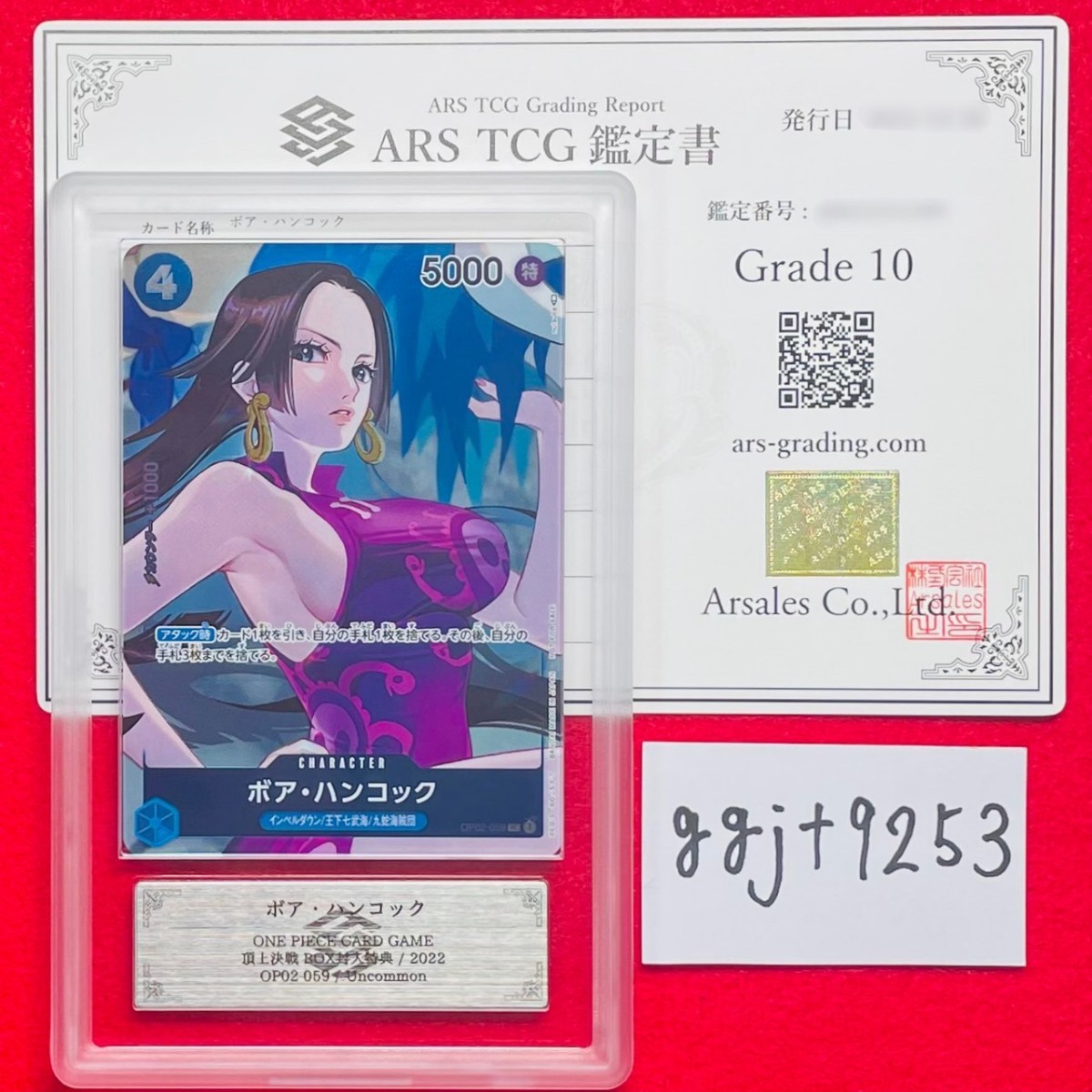 【未使用】【ARS鑑定 10】 ボア・ハンコック Uncommon OP02-059 頂上決戦BOX封入特典 ワンピースカードゲーム 鑑定書付き PSA BGS ARS ARS10 鑑定品の ...