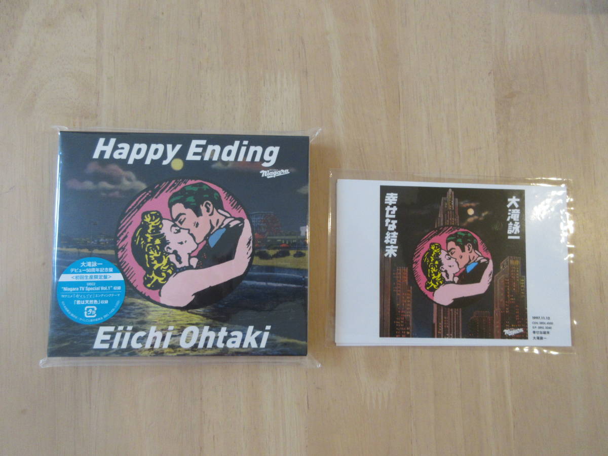 【未使用】Happy Ending 初回生産限定盤 デビュー50周年記念盤 2CD 新品 大滝詠一 大瀧詠一の落札情報詳細 - ヤフオク落札価格検索 オークフリー