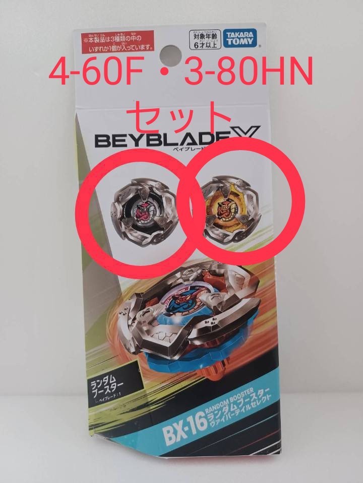 【未使用】【 ヴァイパーテイル 4 60f・3 80hn】ベイブレードx Bx 16ランダムブースターヴァイパーテイルセレクト02・03セット