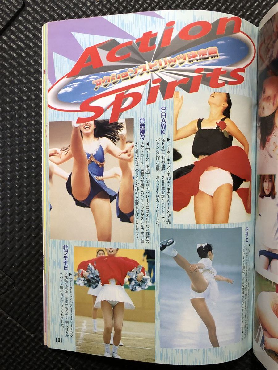 【目立った傷や汚れなし】投稿写真 No 125 1995年3月号 チアガール 新体操 レオタード ラクロス テニスウェア 陸上 ビーチバレー