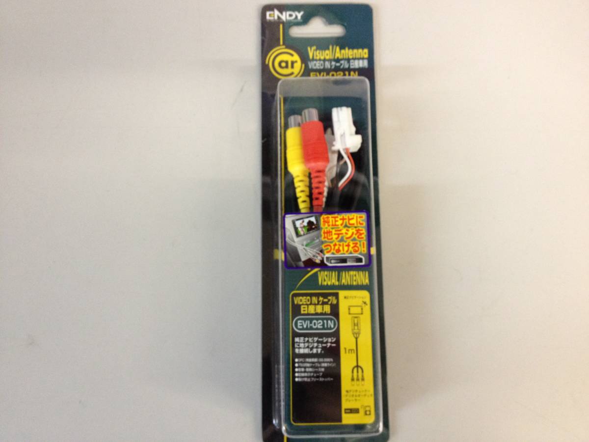 【未使用】【1円スタート・新品未使用】EVI-021N 純正ナビ用ビデオ入力ケーブル (日産車用/8ピン/1m) ENDYの落札情報詳細 ...