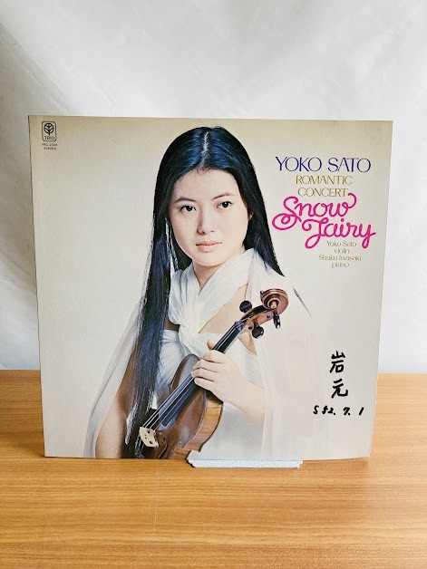 【やや傷や汚れあり】 美盤!稀少帯付LP/レコード 佐藤陽子 Yoko Sato / ロマンチック・コンサート 冬の妖精 (TRIO/PAC2038) 岩崎淑 ヴァイオリン名曲集の落札情報詳細 ...