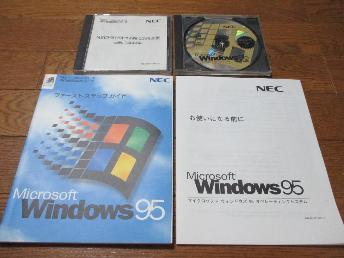 【目立った傷や汚れなし】☆マイクロソフトウィンドウズ 95 Microsoft Windows95 Upgrade NEC PC-9800シリーズ対応 CD-ROM & NECドライバキット ...