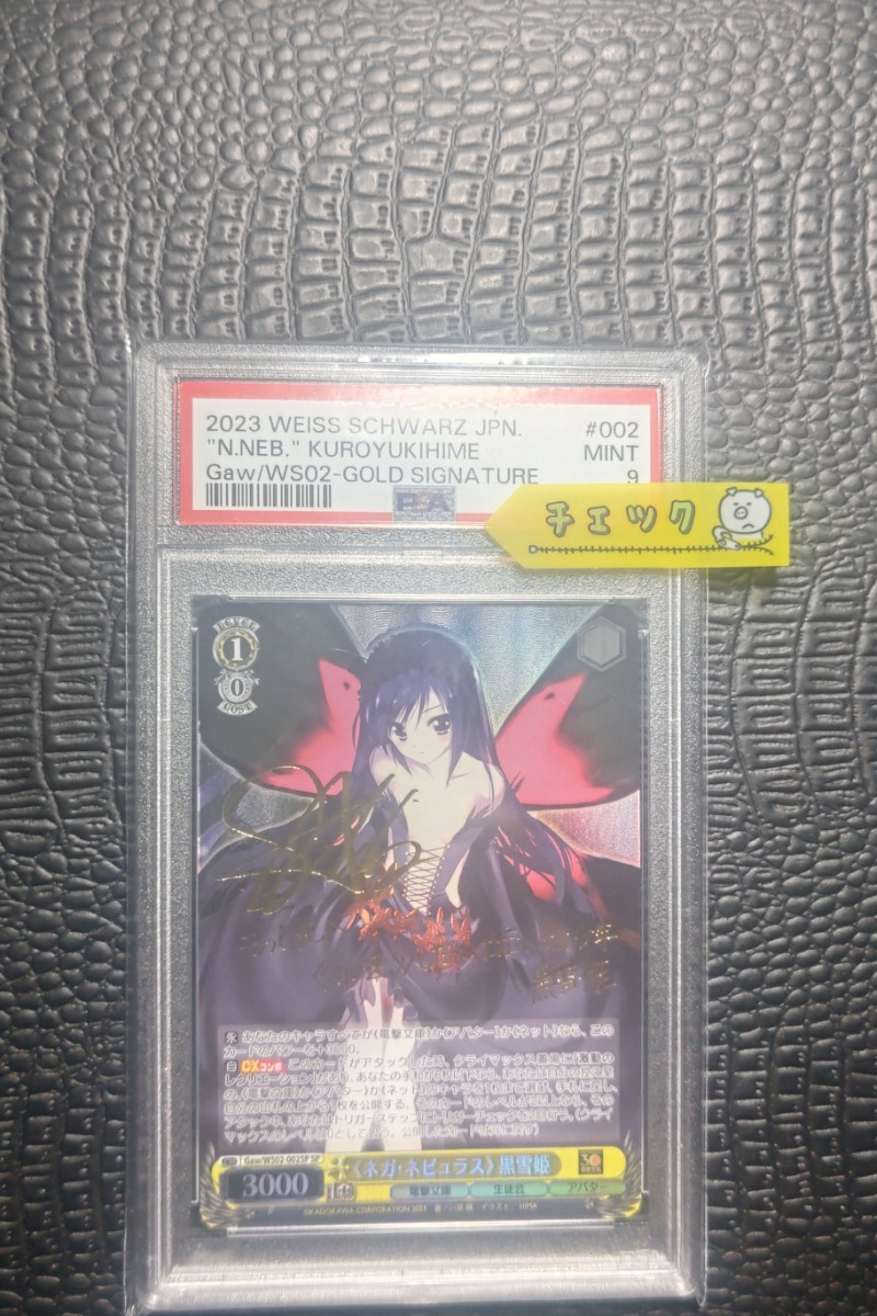【目立った傷や汚れなし】ネガ・ネビュラス 黒雪姫 sp psa9 ヴァイスシュヴァルツ 電撃文庫の落札情報詳細 - Yahoo!オークション落札価格検索 オークフリー