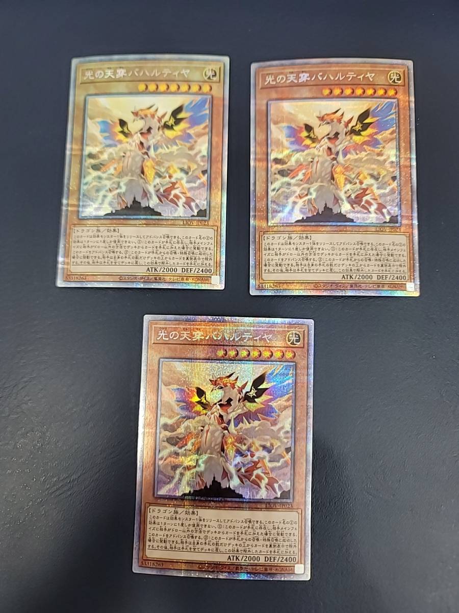 【傷や汚れあり】D077[PK]T83(カード) 使用感多中古 LIOV-JP023 光の天穿バハルティヤ 3枚セット プリズマシク 2/8出品の落札情報詳細 - ヤフオク落札価格検索 オークフリー