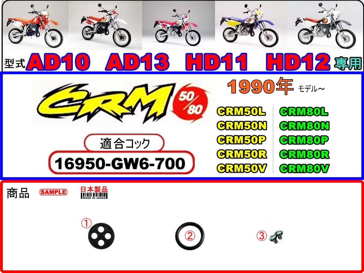 【未使用】CRM50 型式AD10 型式AD13 CRM80 型式HD11 型式HD12 1990年～1997年モデル【フューエルコックボディ-リペアKIT＋】-【新品-1set】の落札情報 ...