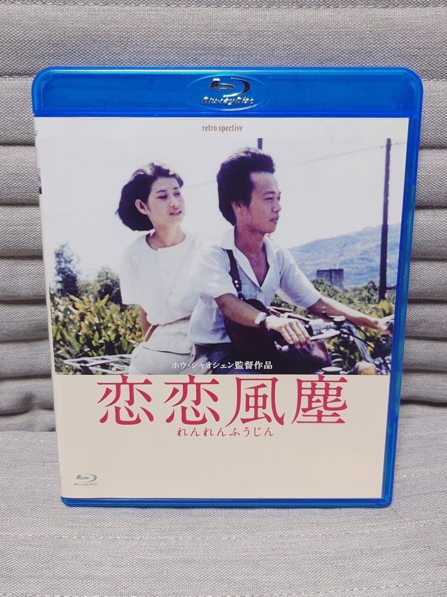 【目立った傷や汚れなし】恋恋風塵 デジタルリマスター版87台湾 Blu Ray ホウ・シャオシェンの落札情報詳細 ヤフオク落札価格検索 オークフリー 