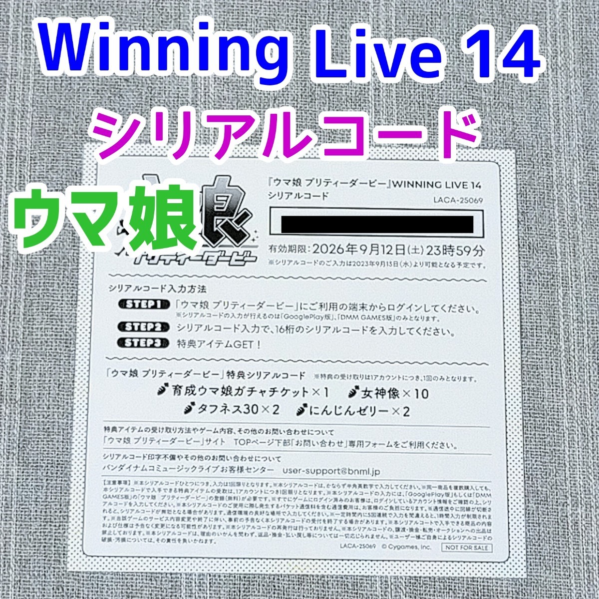 【未使用】シリアルコード★ウマ娘 WINNING LIVE 14 CD特典 プリティーダービー マチカネタンホイザ ゴールドシップ ツイン ...