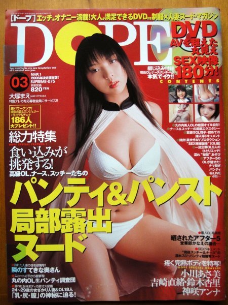 【未使用】 新品未開封 DVD付き 2006年 ドープ DOPE 小川あさ美 吉崎直緒 鈴木杏里 神咲アンナの落札情報詳細 - Yahoo!オークション落札価格検索 オークフリー