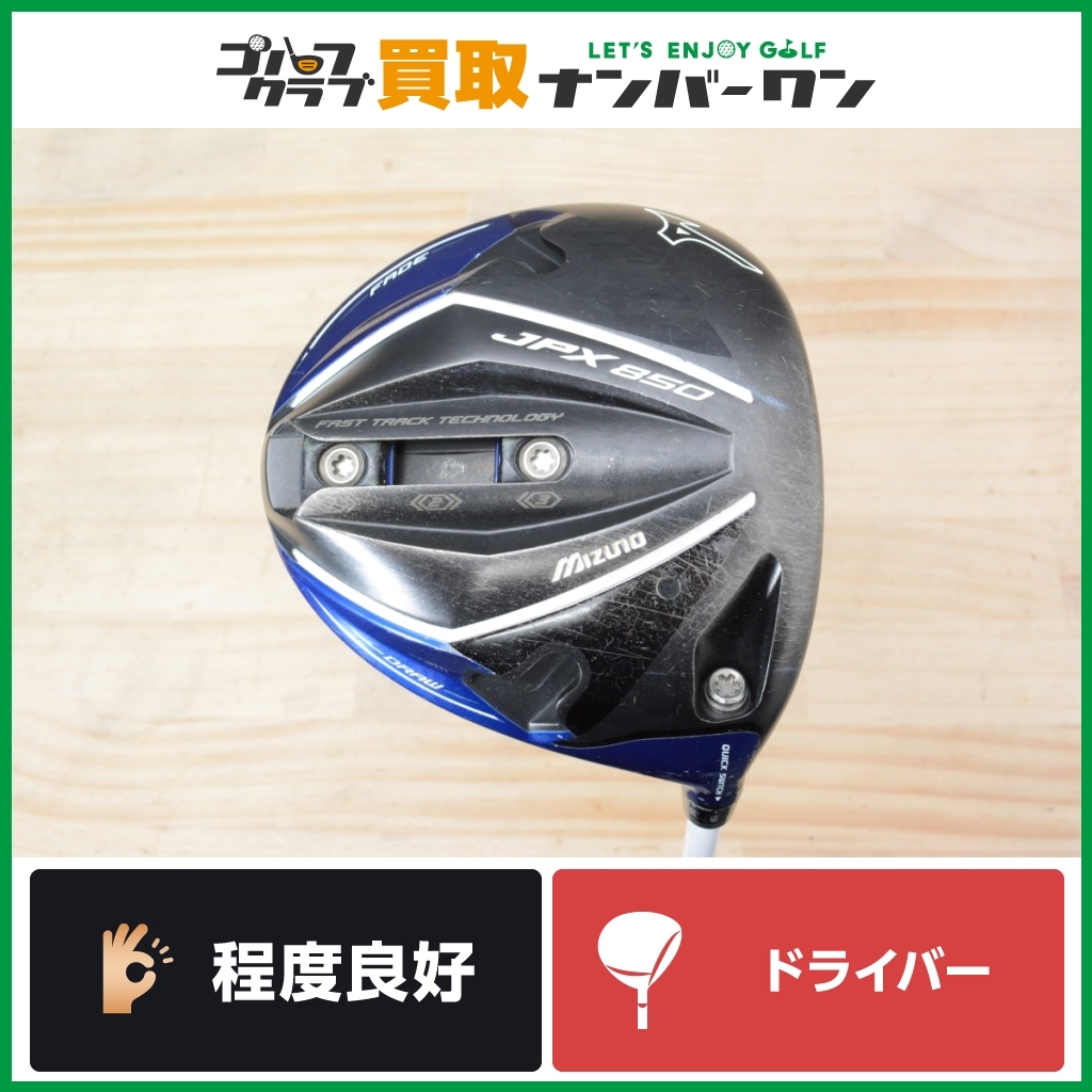 【やや傷や汚れあり】★売切り★【人気シリーズ】ミズノ MIZUNO JPX 850 ドライバー 可変ロフト(7.5°~11.5°) オロチパワー マキシマイザー フレックスR 1W DRの落札 ...