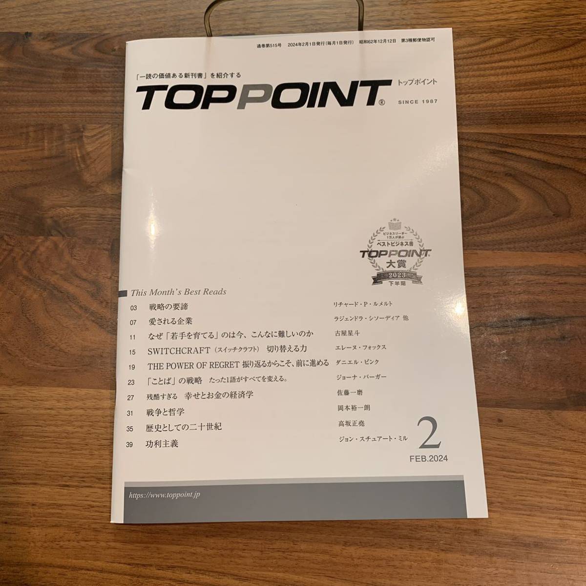 【未使用に近い】《送料無料》TOPPOINT 2024年2月号 トップポイントの落札情報詳細 - ヤフオク落札価格検索 オークフリー