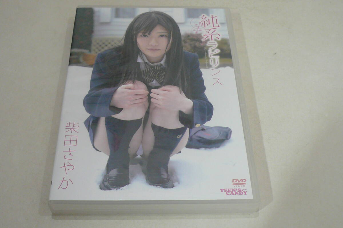 【やや傷や汚れあり】A01037/セルDVD/柴田さやか 純系ラビリンスの落札情報詳細 - ヤフオク落札価格検索 オークフリー