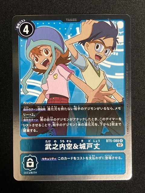 【未使用】武之内空＆城戸丈 R BT5-088 ライジングウインド RB1 デジモンカードの落札情報詳細 - Yahoo!オークション落札価格検索 オークフリー