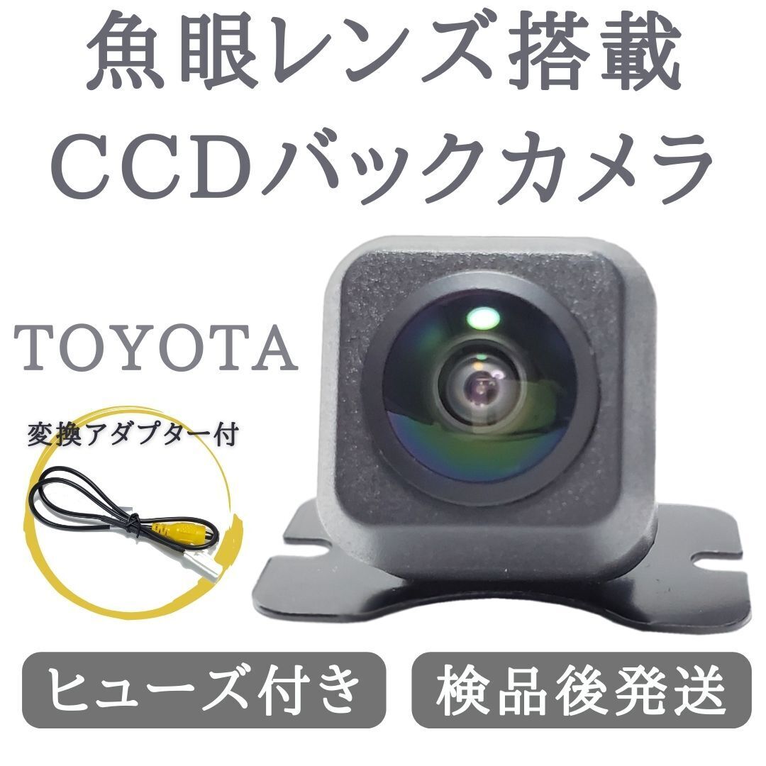 【未使用】NHDT-W60G NHZN-W59G NH3N-W57 対応 バックカメラ 魚眼 レンズ 搭載 CCD 高画質 安心の配線加工済み 【TY03】の落札情報詳細 - ヤフオク落札価格 ...