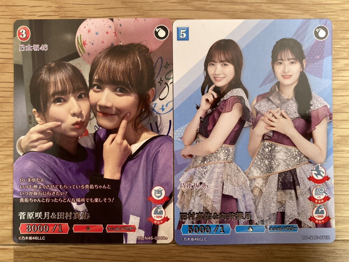 【未使用に近い】【2枚セット】乃木坂46 ビルディバイド トレーディングカードゲーム / ①菅原咲月&田村真佑 BB-N46-090R+ ②田村真佑&向井葉月 BB-N46-076Rの落札情報 ...