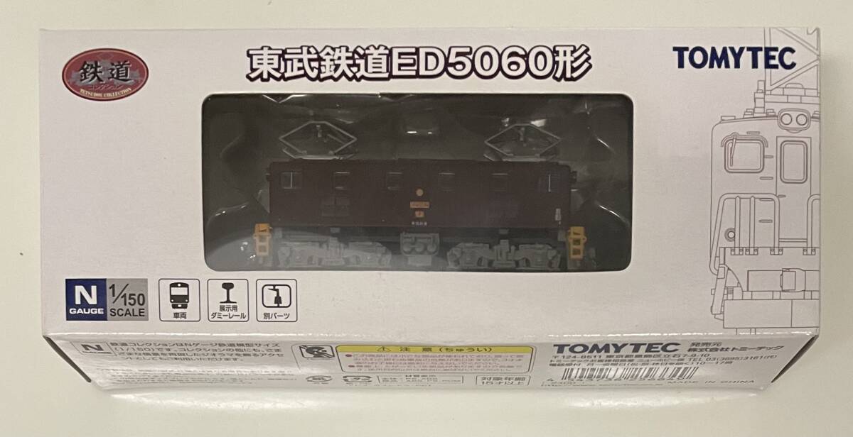 【未使用】専用ですのでご入札しないでください 希少 未使用品 トミーテック 鉄道コレクション 東武鉄道 ED5060 鉄コレ Nゲージ 東武 ②の落札情報詳細 - ヤフオク落札価格検索 オークフリー
