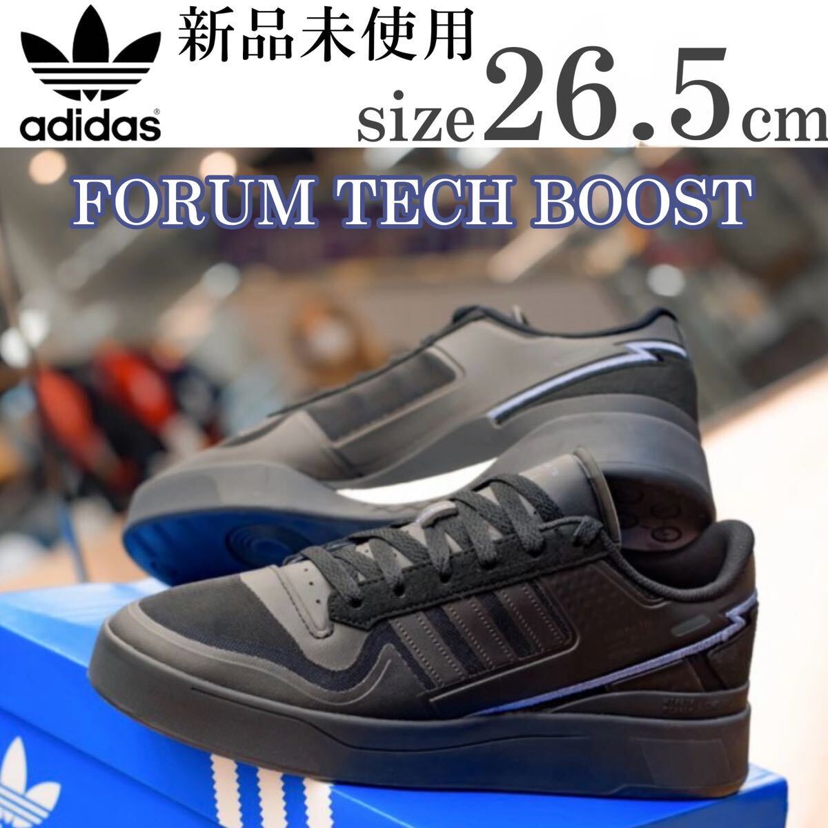 【未使用】1円〜 新品 adidas originals FORUM TECH BOOST 26.5cm アディダスオリジナルス フォーラム ...