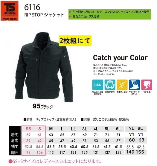 【未使用】ビックイナバ特価 TSDESIGN 6116 RIP STOPジャケット【95ブラック・7Lサイズ】定価1枚10230円の品が、2枚組で即決2980円の落札情報詳細 - ヤフオク落札 ...