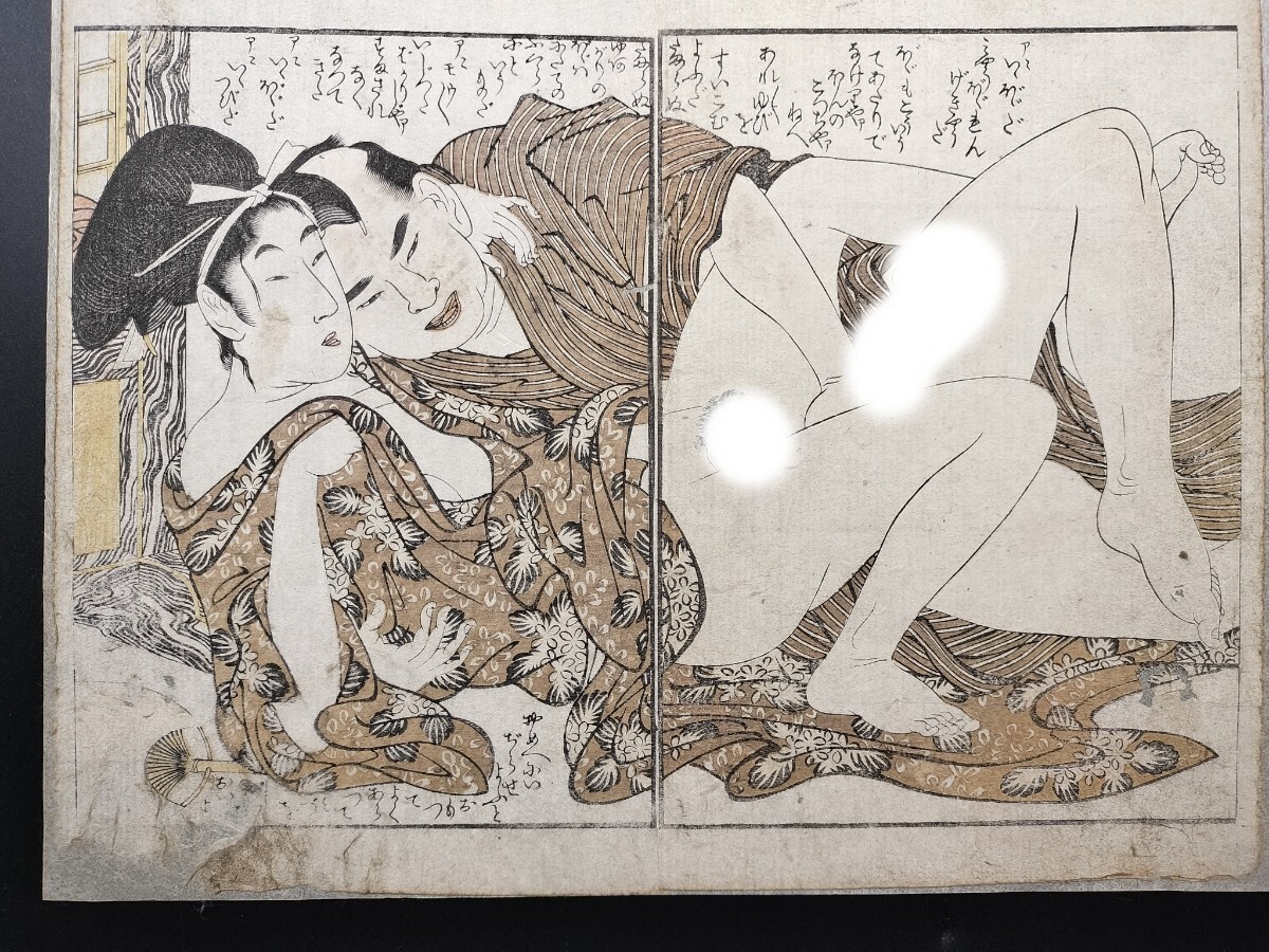 【やや傷や汚れあり】12 江戸期春画 喜多川歌麿「絵本笑上戸」真作 錦絵 浮世絵 和本 艶本 枕絵 木版画 秘画 裸婦 男根 春宮図 墨摺