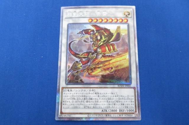【やや傷や汚れあり】トレカ 遊戯王 BODE-JP041 相剣大師−赤霄 プリズマティックシークレットの落札情報詳細 - Yahoo!オークション落札価格検索 オークフリー