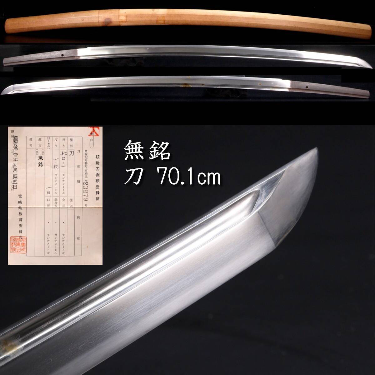 【やや傷や汚れあり】 楾 2 時代 無銘 刀 70 1cm 刀剣武具骨董 [b220]oab 24 3廻 My 140 の落札情報詳細