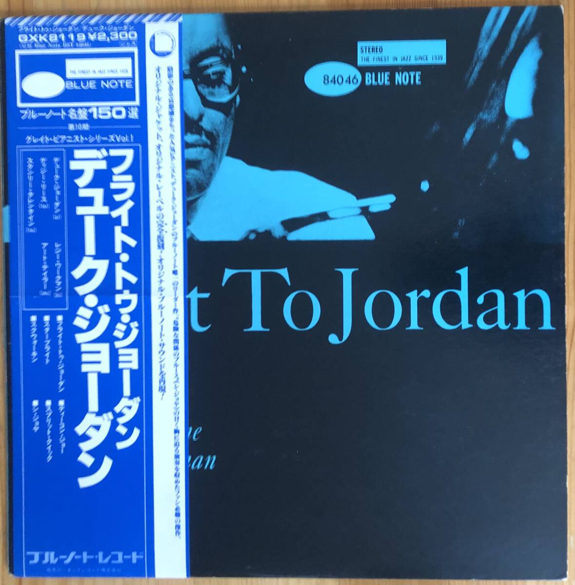 【目立った傷や汚れなし】Duke Jordan / Flight To Jordan 帯付き LP レコード GXK 8119 キング盤 ...