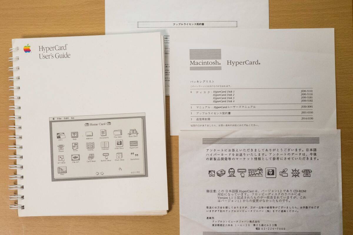【全体的に状態が悪い】Macintosh Apple HyperCard ハイパーカード日本語版の落札情報詳細 - Yahoo!オークション落札価格検索 オークフリー