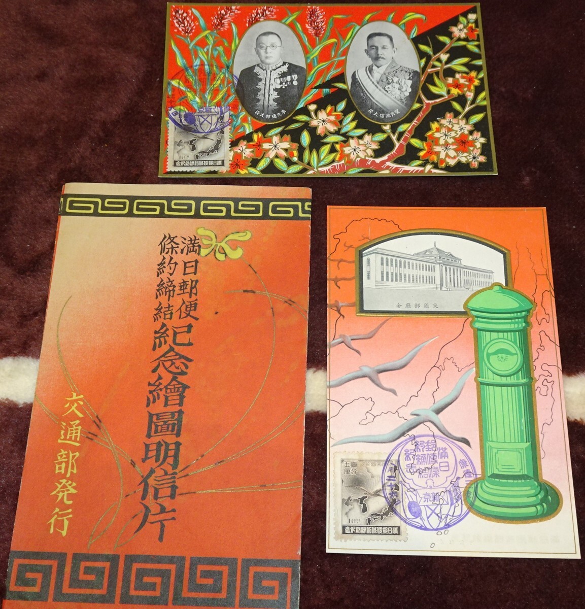 【未使用に近い】rarebookkyoto m22 満洲 日満郵便条約 記念 交通部 絵葉書 1937 年 満鉄 中国 大連 旅順 溥儀 東北 の落札情報詳細 - Yahoo!オークション落札 ...