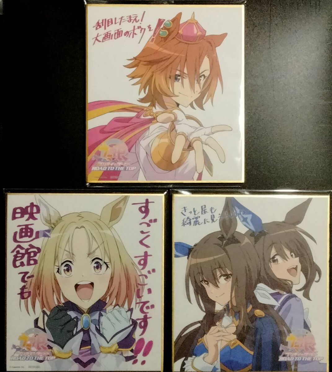 【未使用】E 映画 ウマ娘 RTTT 特典 色紙 3種 セット フルコンプ オペラオー ベガ ナリタトップロード コード未使用の落札情報詳細 ...