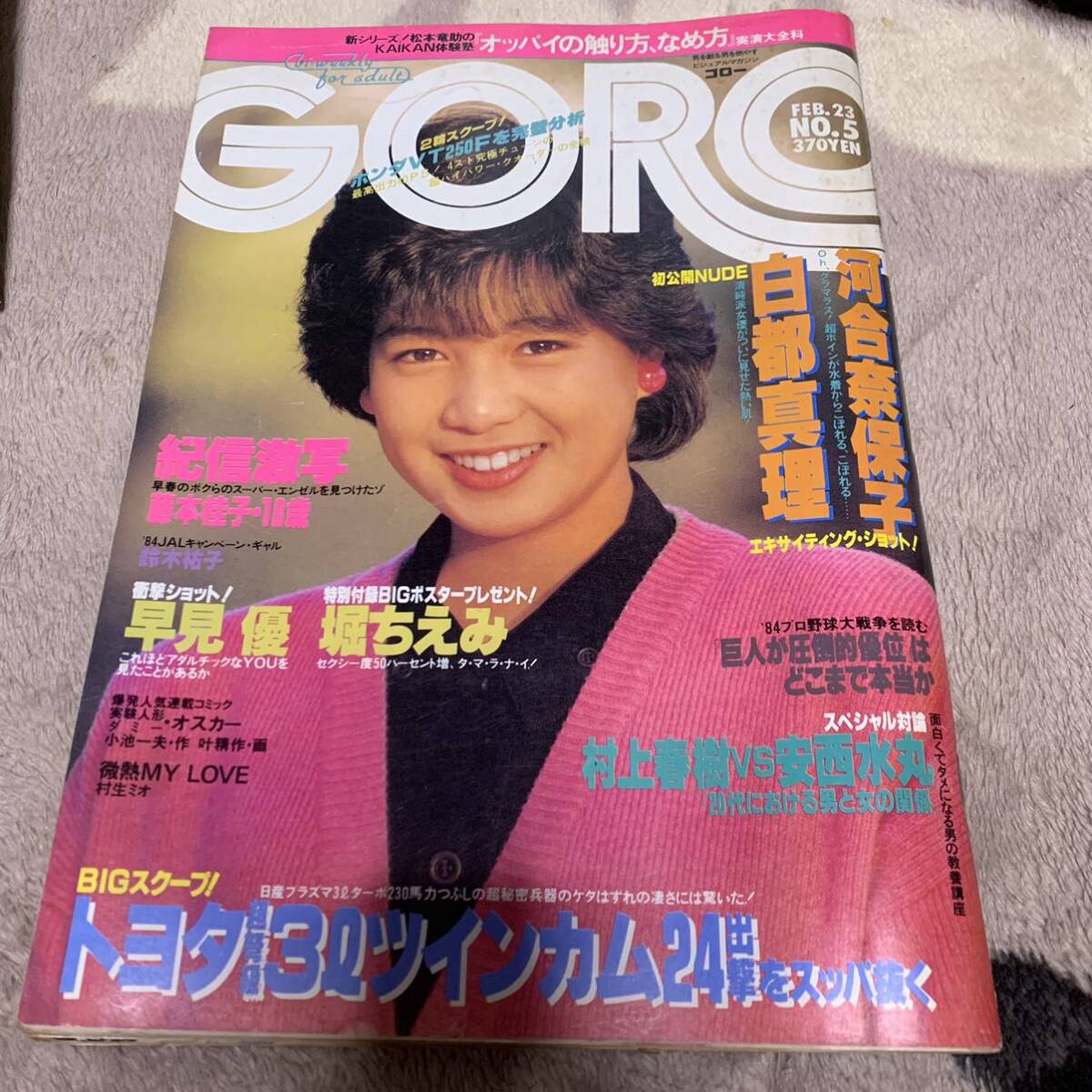 【やや傷や汚れあり】a171 GORO 1984年2月23日号 ポスター欠 河合奈保子 鈴木祐子 水着 岡田有希子 中村容子 あたらし清恵 ヒロコ グレース 早見優 菊池桃子の落札情報詳細 ...