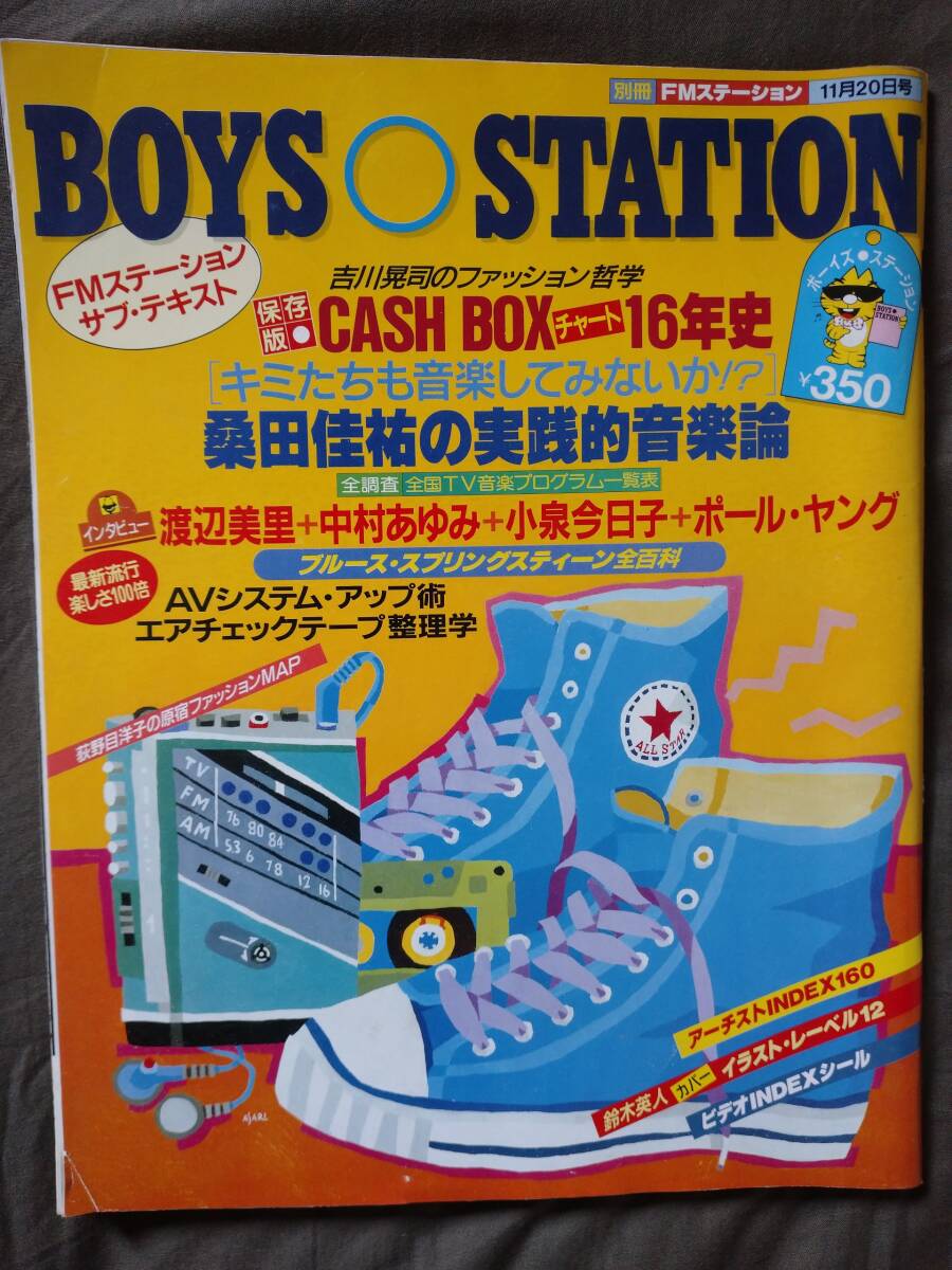【目立った傷や汚れなし】別冊FMステーション・BOYS STATIONの落札情報詳細 - Yahoo!オークション落札価格検索 オークフリー